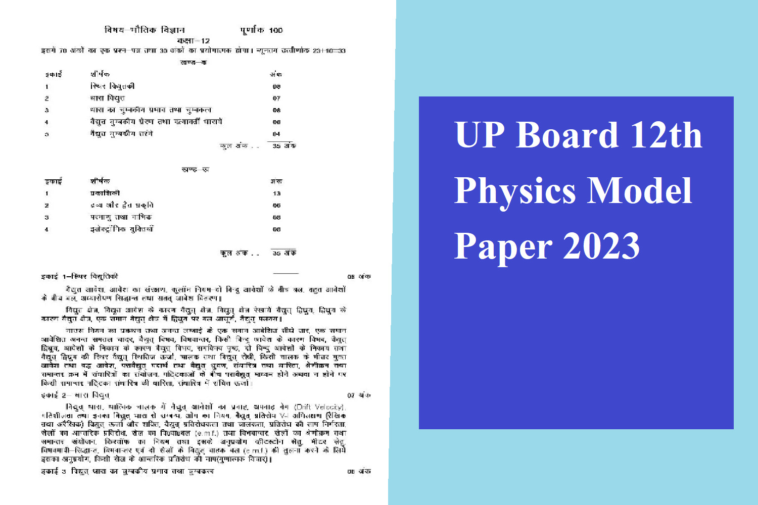 UP Board 12th Physics Model Paper 2023: यूपी बोर्ड फिजिक्स का पेपर हुआ ... UP Board 12th Physics Model Paper 2023: यूपी बोर्ड फिजिक्स का पेपर हुआ ...